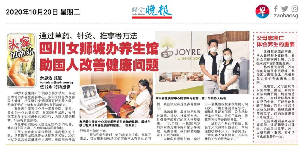 Joyre TCMedi Spa Distributes 2000 Masks to Zaobao Readers Every Evening ...