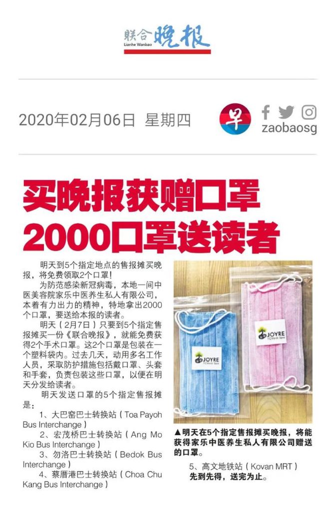 Joyre TCMedi Spa Distributes 2000 Masks to Zaobao Readers Every Evening ...